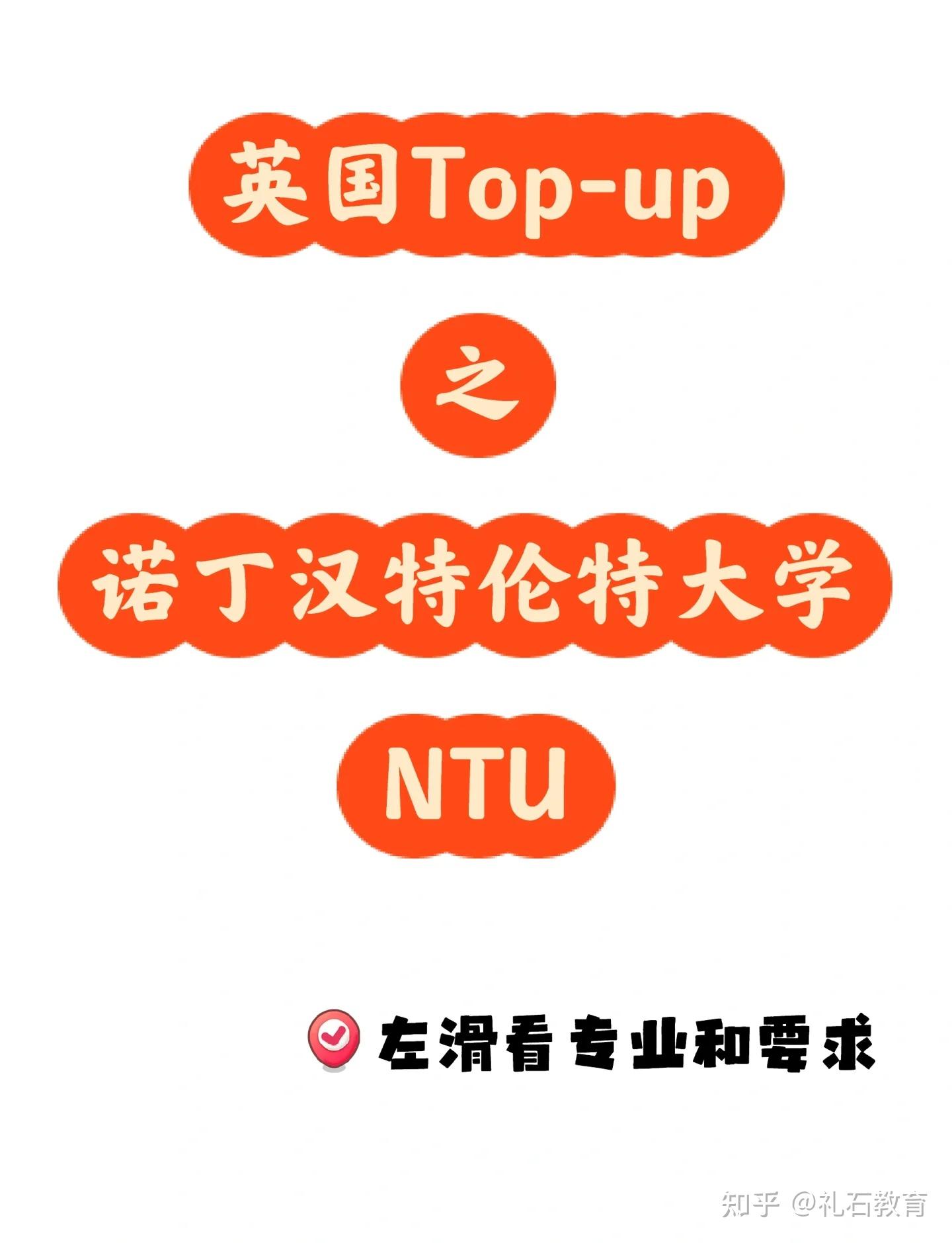 🎓英国专升本SQA Top-up：诺丁汉特伦特大学 - 知乎