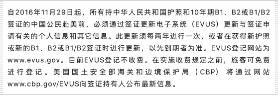 美国EVUS在线登记详解（两年一次，提前收藏吧！） - 知乎
