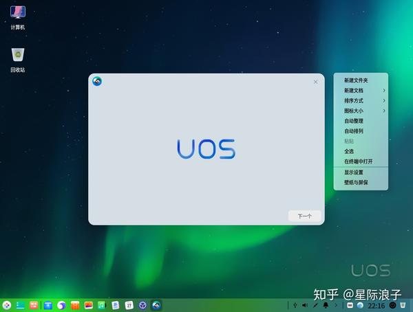 真正的国产操作系统UOS(unity operating system)上线了，大家快来围观了啊。 - 知乎
