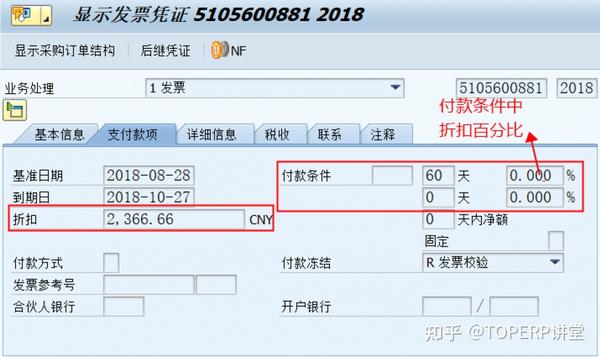 SAP MM关于现金折扣的处理 - 知乎