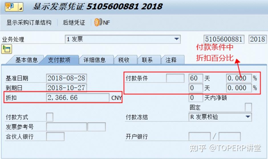 SAP MM关于现金折扣的处理 - 知乎