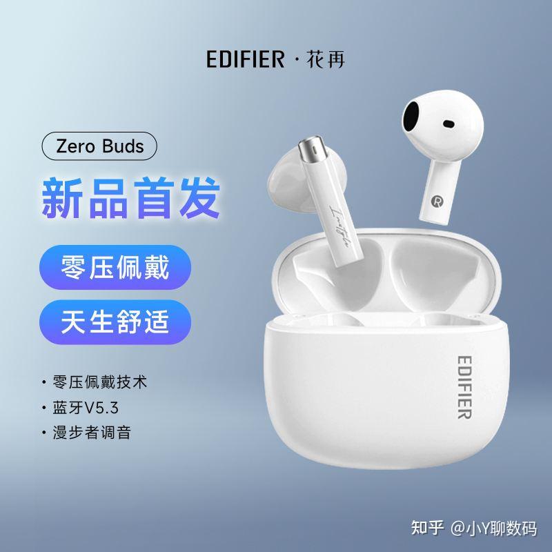 漫步者花再ZeroBuds 无线蓝牙耳机开箱测评 依旧是性价比之王 - 知乎