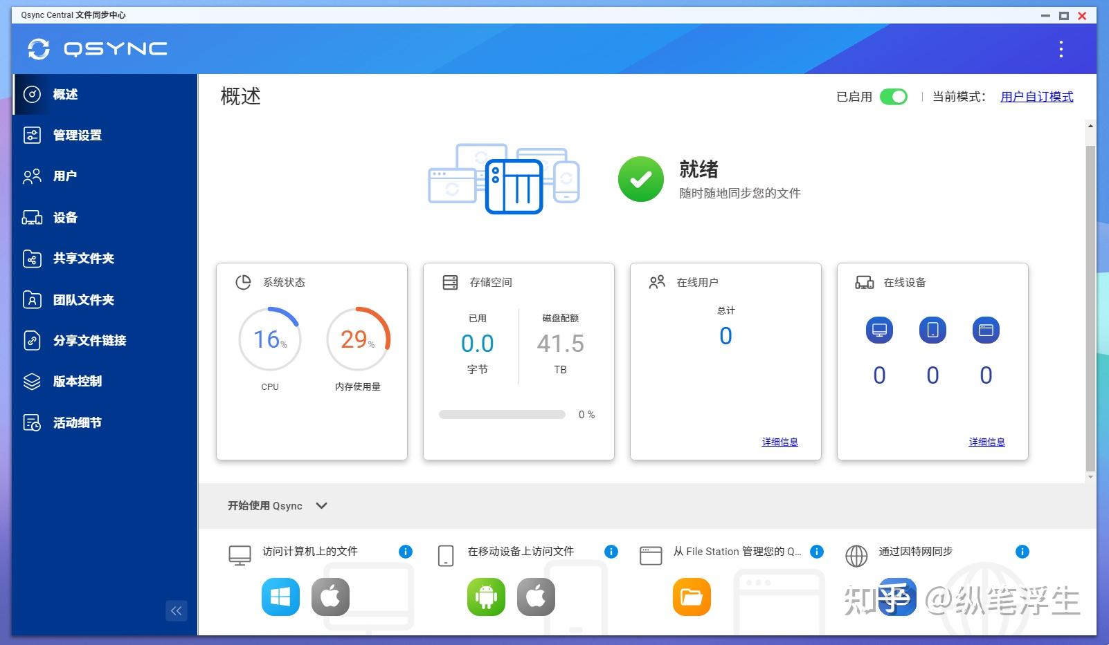 入手NAS来看看——威联通QTS 与 QuTS Hero双系统战略下的统治力 - 知乎