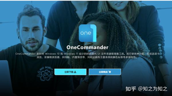 OneCommander ：Windows 操作系统的文件资源管理器工具 - 知乎
