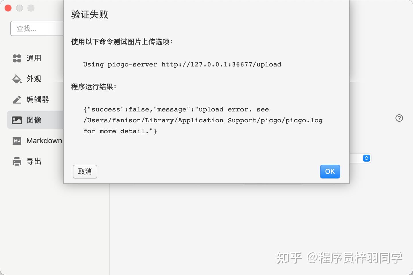手把手教你typora图床配置 Typora Picgo Smms 知乎