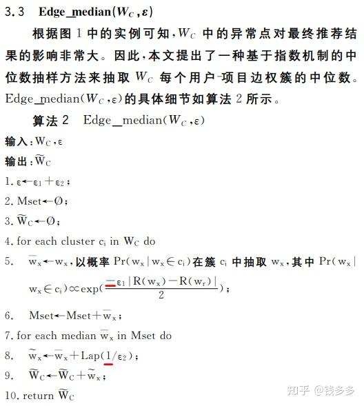 《基于差分隐私的社交推荐方法》论文笔记 知乎