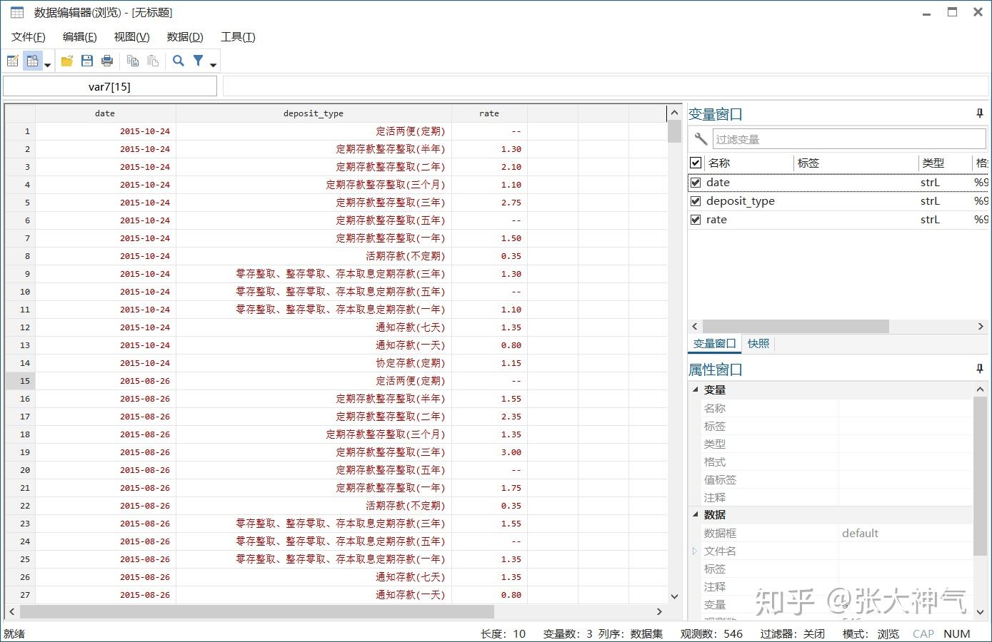 Python与stata的数据交互 知乎 7534