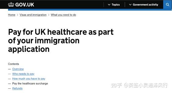 留英需知 | 英国IHS医疗附加费大科普 - 知乎