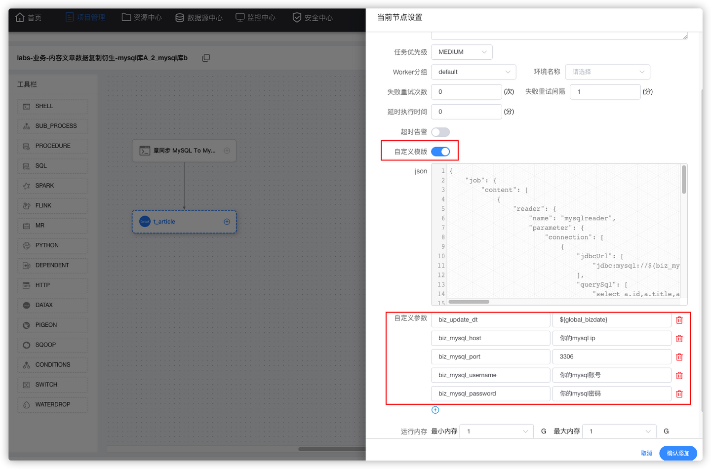 DolphinScheduler 调度 DataX 实现 MySQL To MySQL 增量数据同步实战 - 知乎