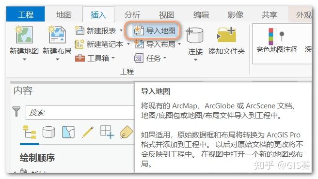 ArcMap 迁移到 ArcGIS Pro 的指引手册 - 知乎