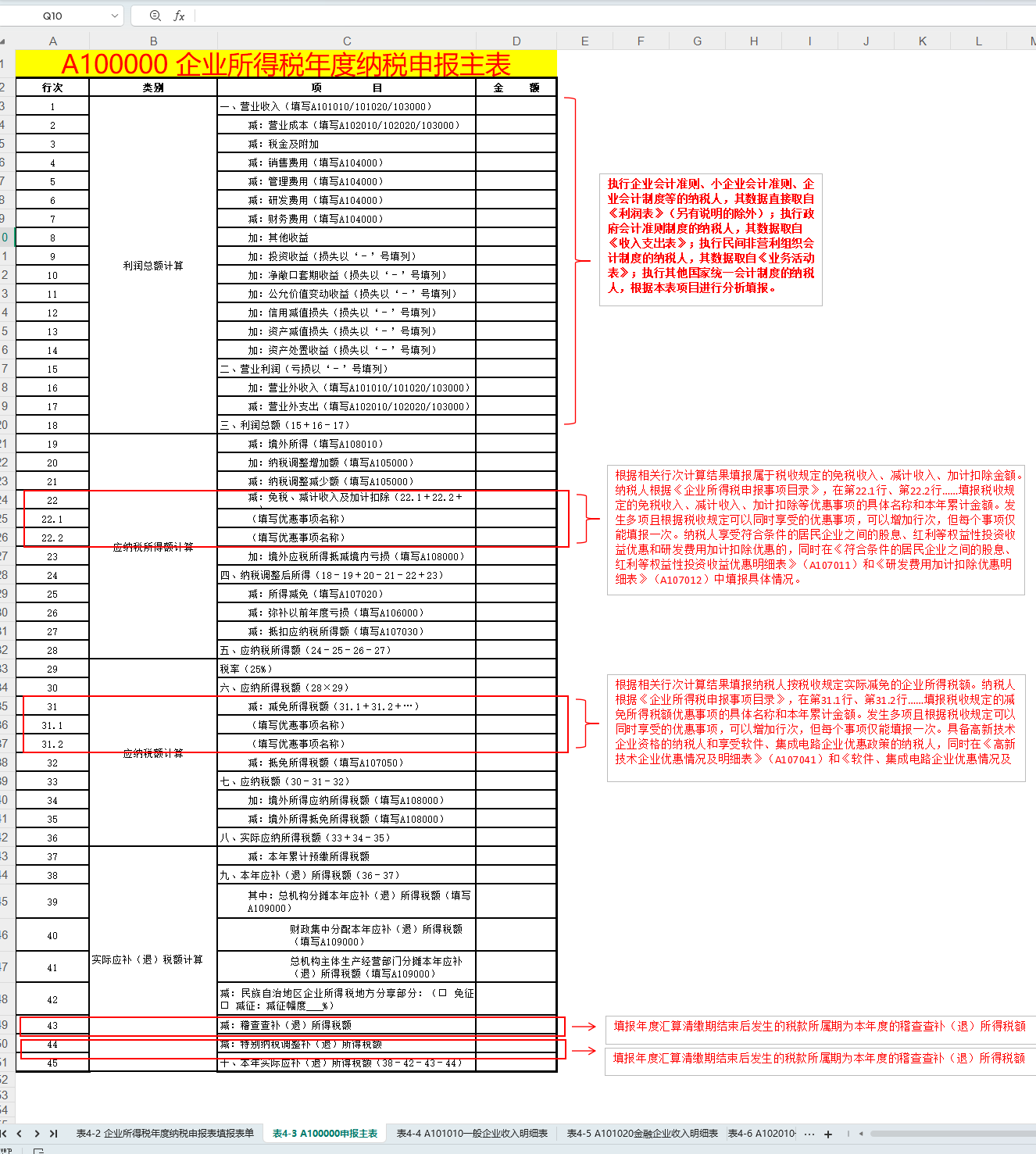 最新35张企业所得税年度纳税申报表模板及填报说明，帮你理清思路 - 知乎