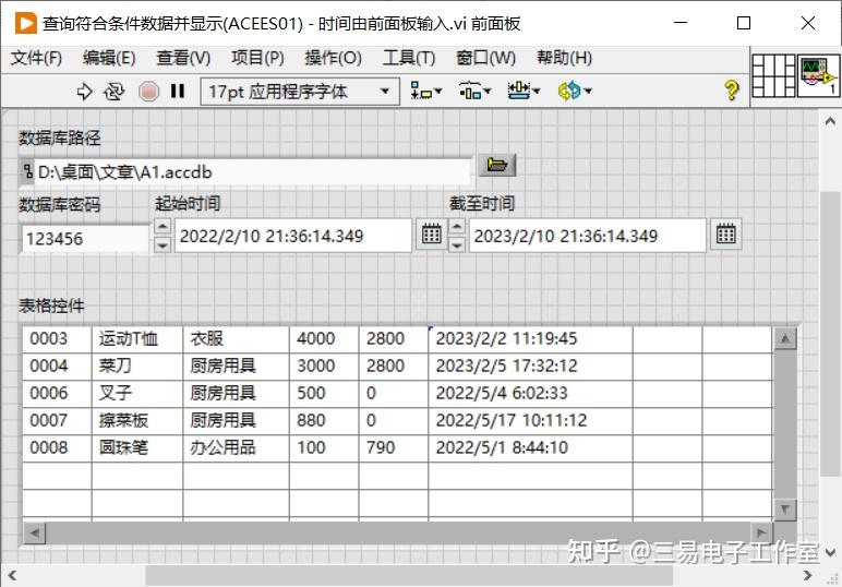 使用LabVIEW操作ACCESS、MySQL、SQL server数据库实现按照时间段查询数据 - 知乎
