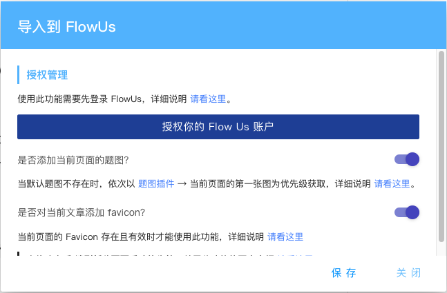 简悦使用教程：FlowUs 配置说明 - 知乎