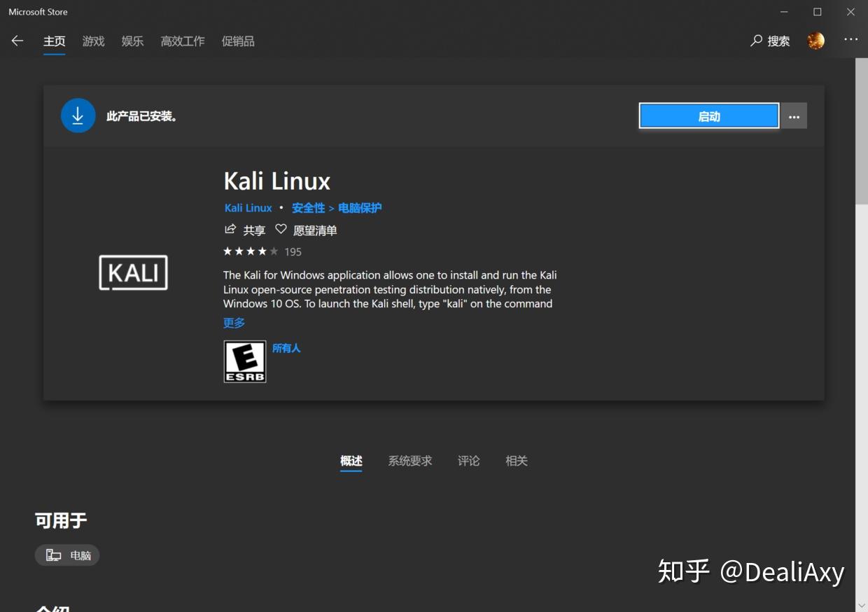 在Windows运行完整的Linux桌面GUI！Kali on WSL2安装与简单配置指南 - 知乎