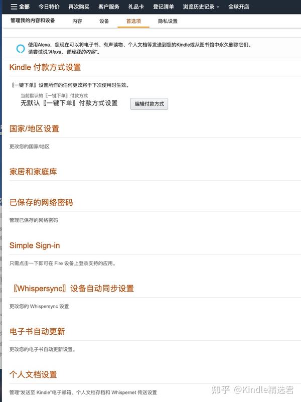 Kindle退出中国后，手把手教你换用海外帐户！ - 知乎
