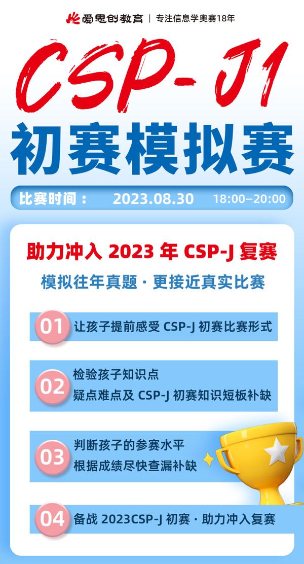 CSP-J组初赛线上模拟赛：等你来战！ - 知乎