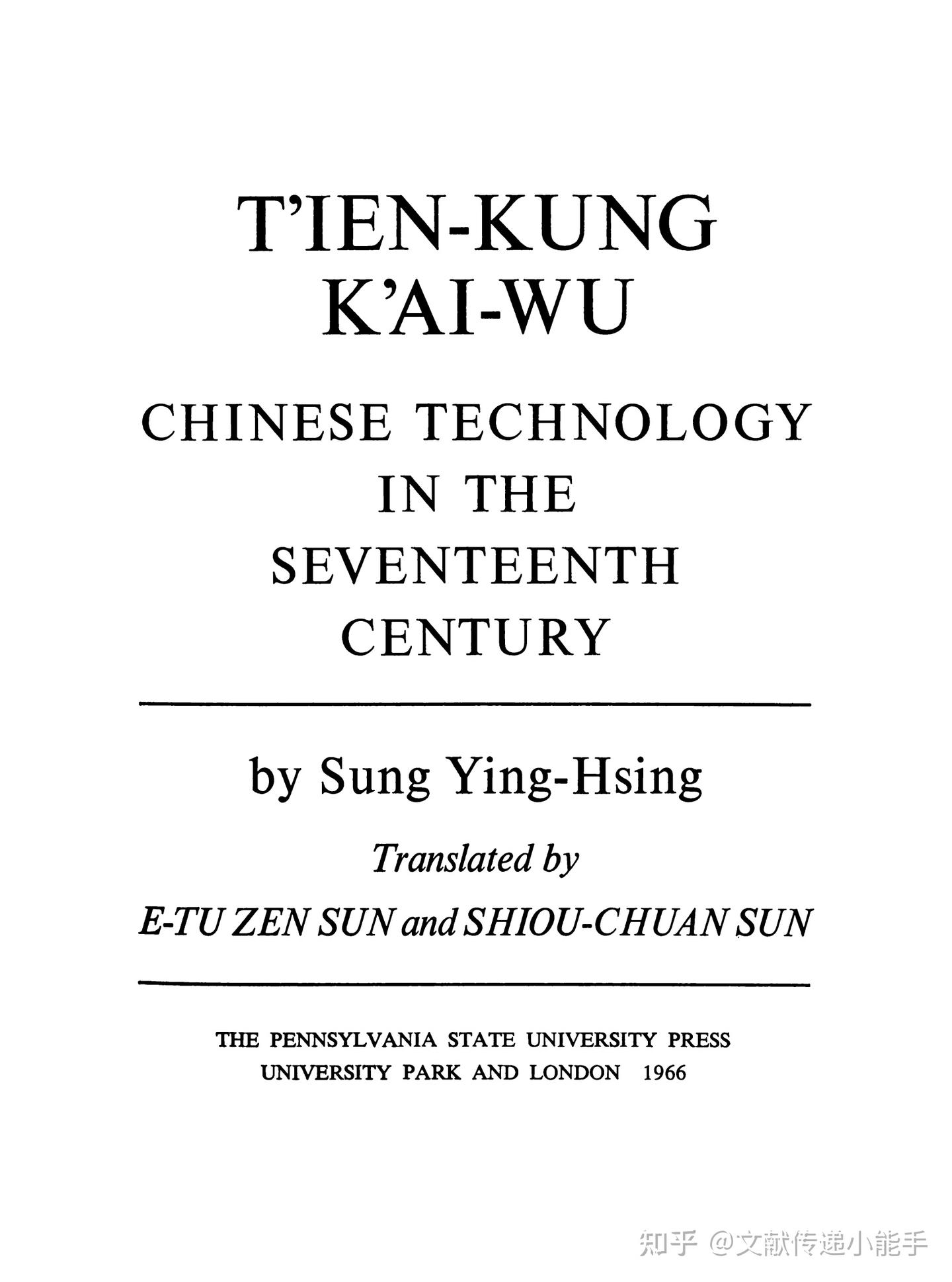 天工开物,英译本,孙任以都,孙守全译,T’ien-kung K’ai Wu Chinese Technology in the ...