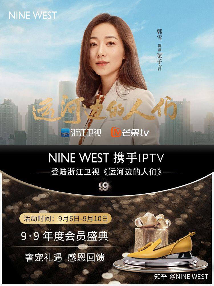 NINE WEST x 《运河边的人们》 - 知乎