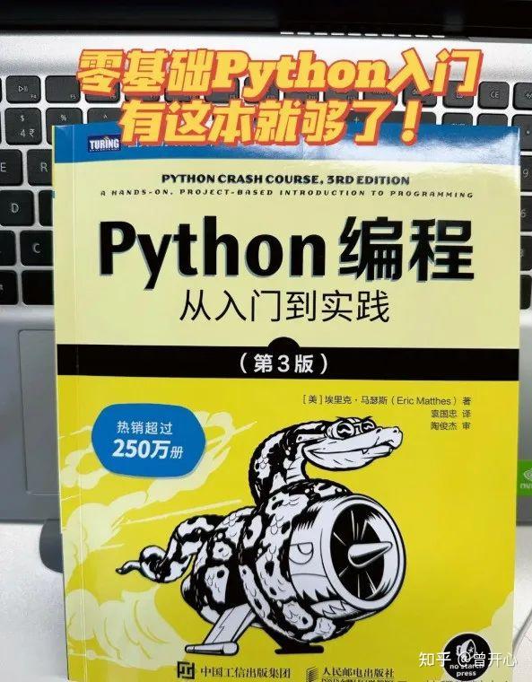 强烈推荐python编程从入门到实践第三版（附完整PDF）推荐 - 知乎