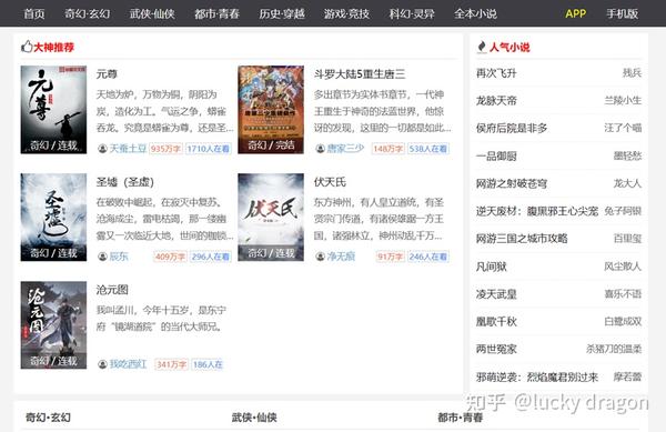 推荐十个看小说文章的网站（含免费，部分网站内含APP） - 知乎