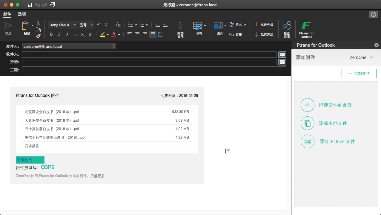Ftrans Outlook超大附件系统使用教程|附演示视频 - 知乎