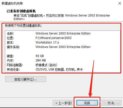 VMware虚拟机安装Windows Server 2003 - 知乎