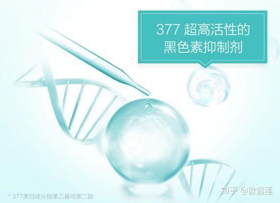 科普成分｜美白界的爱马仕—377的那些事 - 知乎