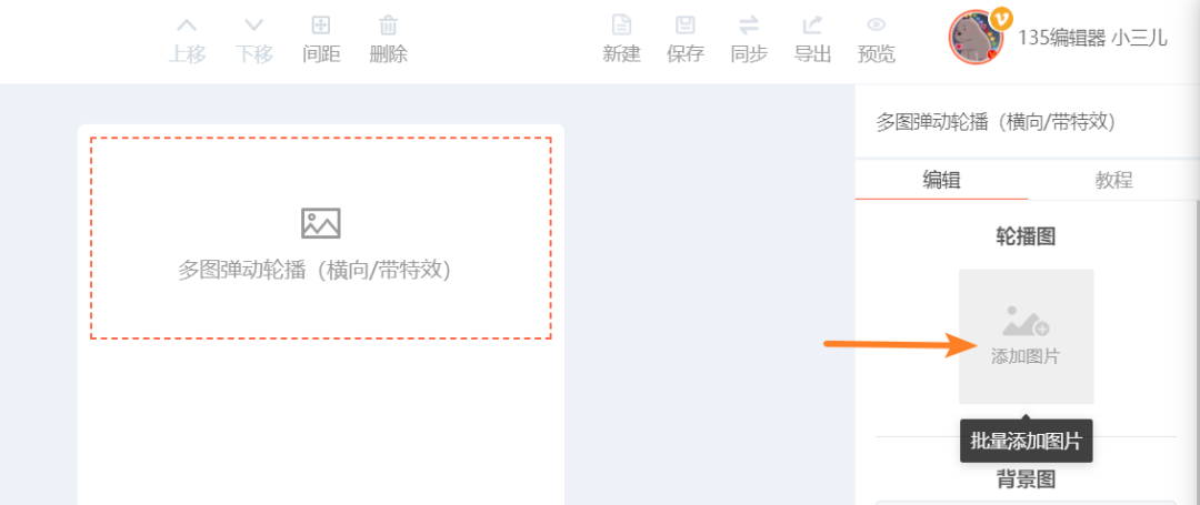 如何在135编辑器中制作GIF动图效果？ - 知乎