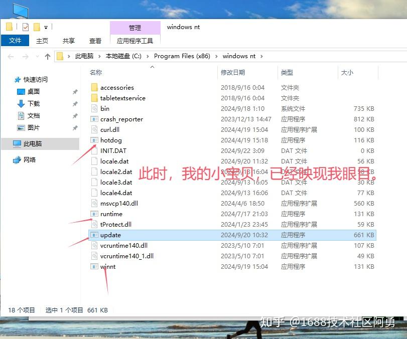 中毒后杀毒软件打不开C:\Program Files (x86)\windows nt目录里面的winnt.exe木马runtime.exe ...
