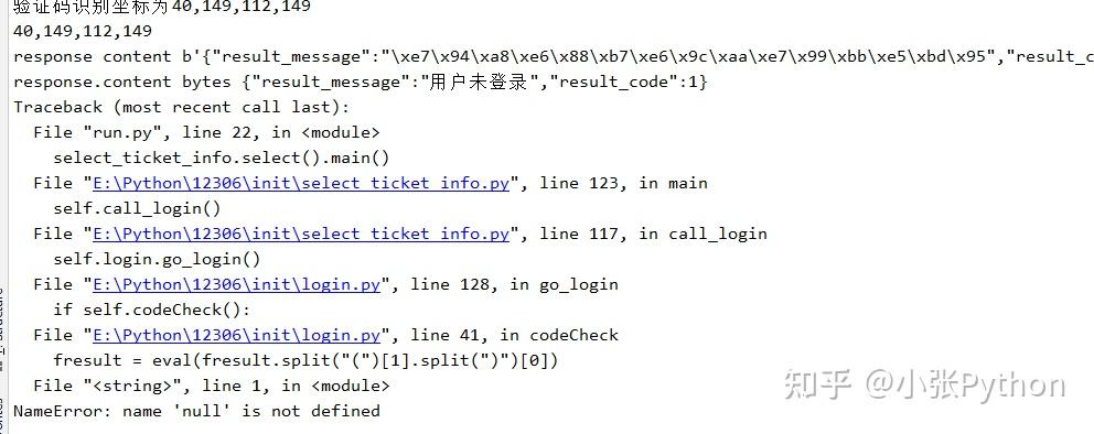 回家的票买到了么今天教你如何用 Python 抢票 知乎