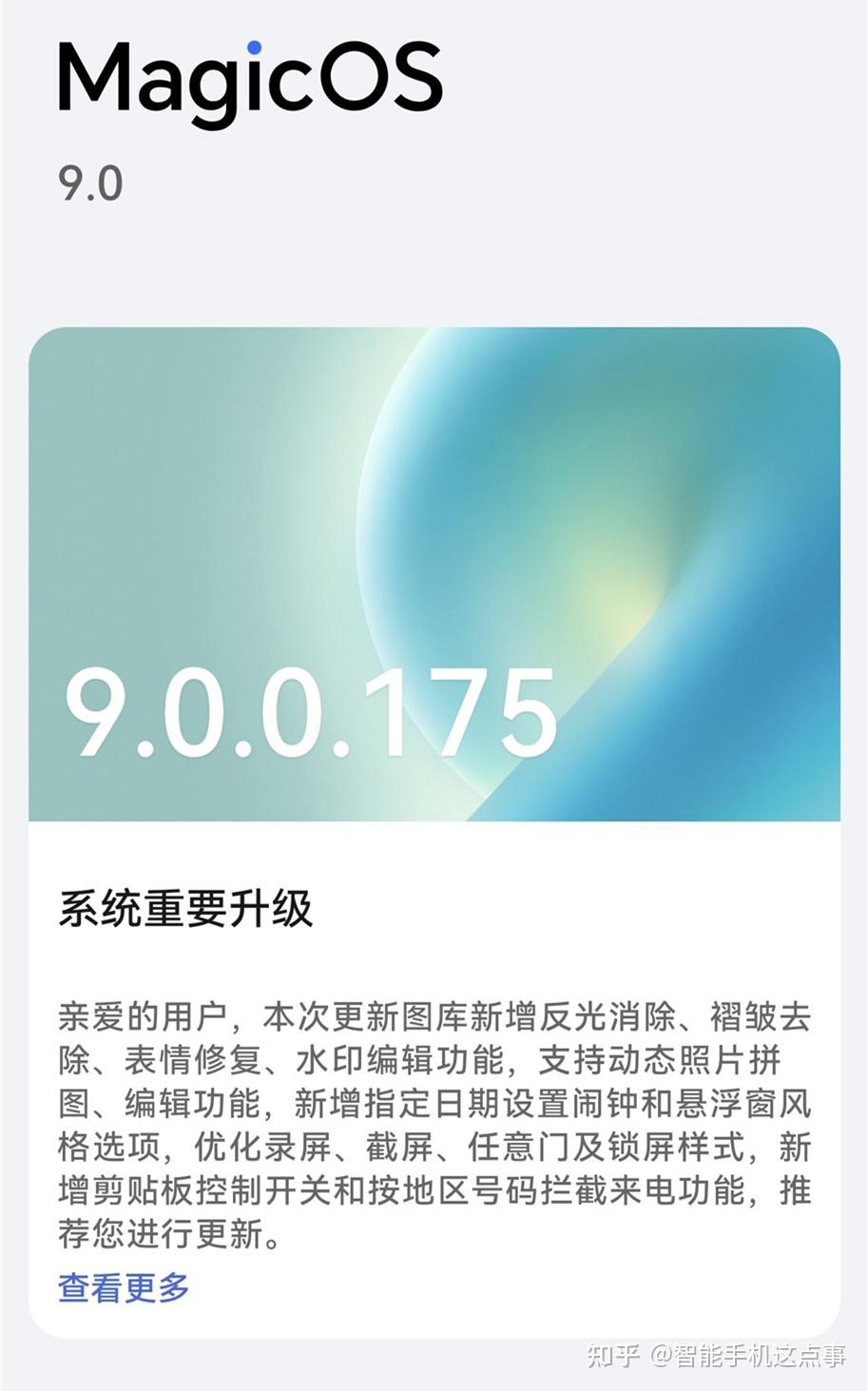 荣耀Magic7 Pro更新MagicOS 9.0.175：体验后，说说真实感受 - 知乎
