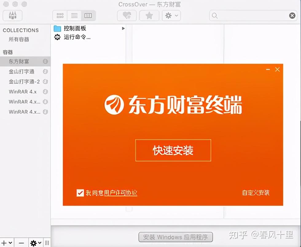 Mac系统如何利用CrossOver安装EXE格式软件 - 知乎
