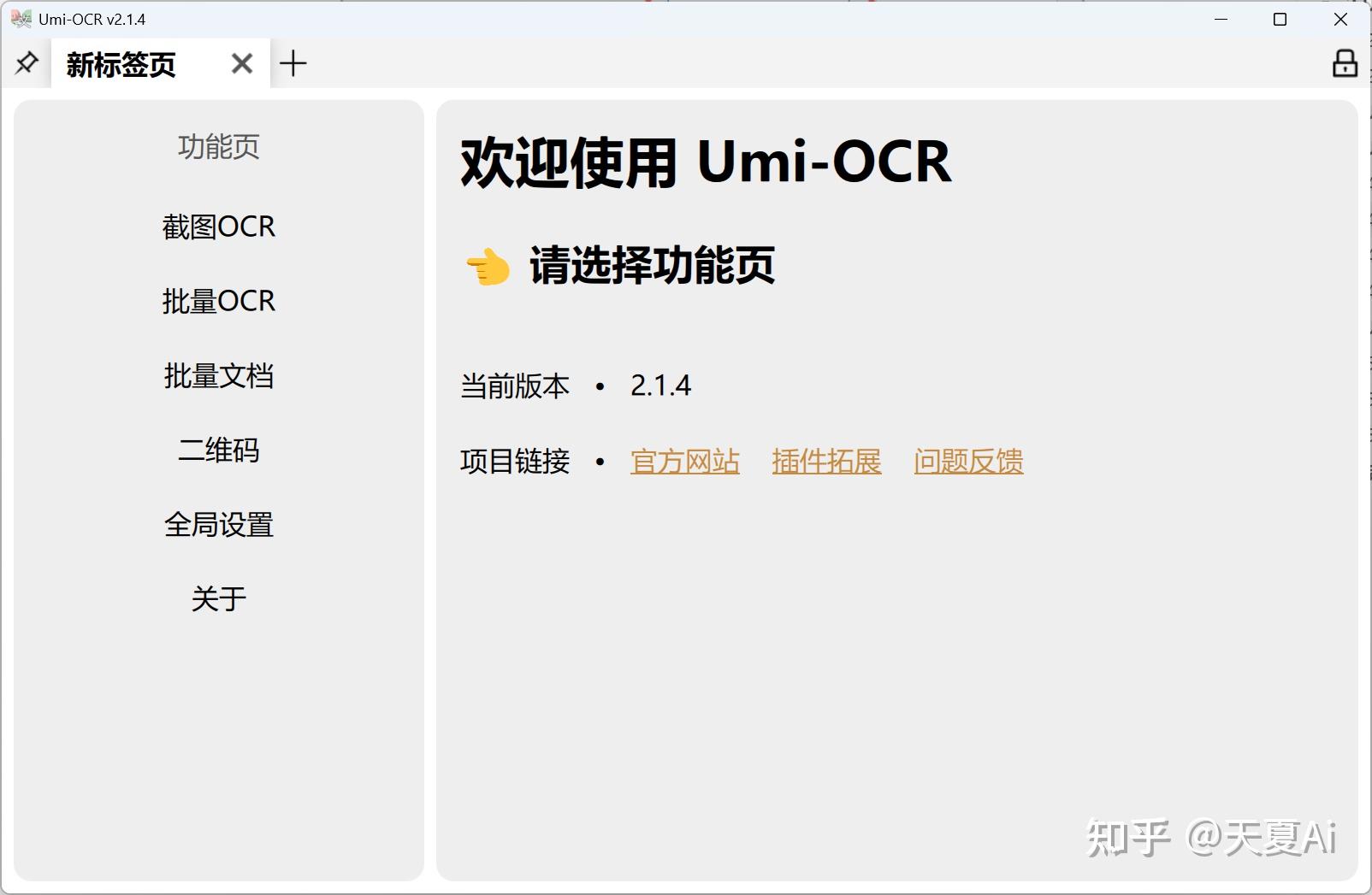 Umi-OCR：免费开源的Ai文字识别神器，轻松搞定图片与PDF 文本提取及二维码解析 - 知乎