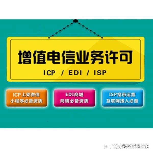 新版深圳增值电信ICP经营许可证办理流程 - 知乎