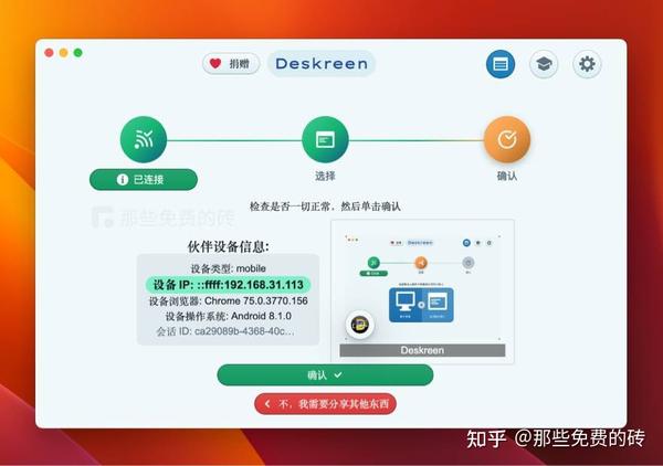 Deskreen - 免费开源的无线屏幕共享软件，任意电脑和便携设备实现类似于 Mac 随航的功能 - 知乎