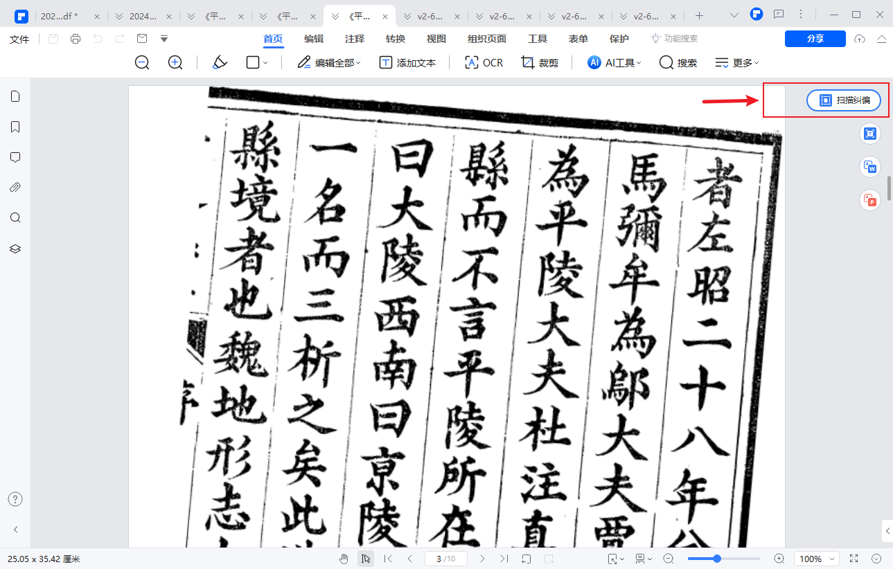 PDF文件歪了怎么弄正？PDF文字和图片校正方法分享 - 知乎