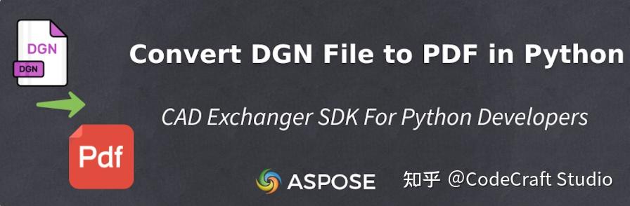 CAD文件处理控件Aspose.CAD教程：在 Python 中将 DGN 文件转换为 PDF - 知乎