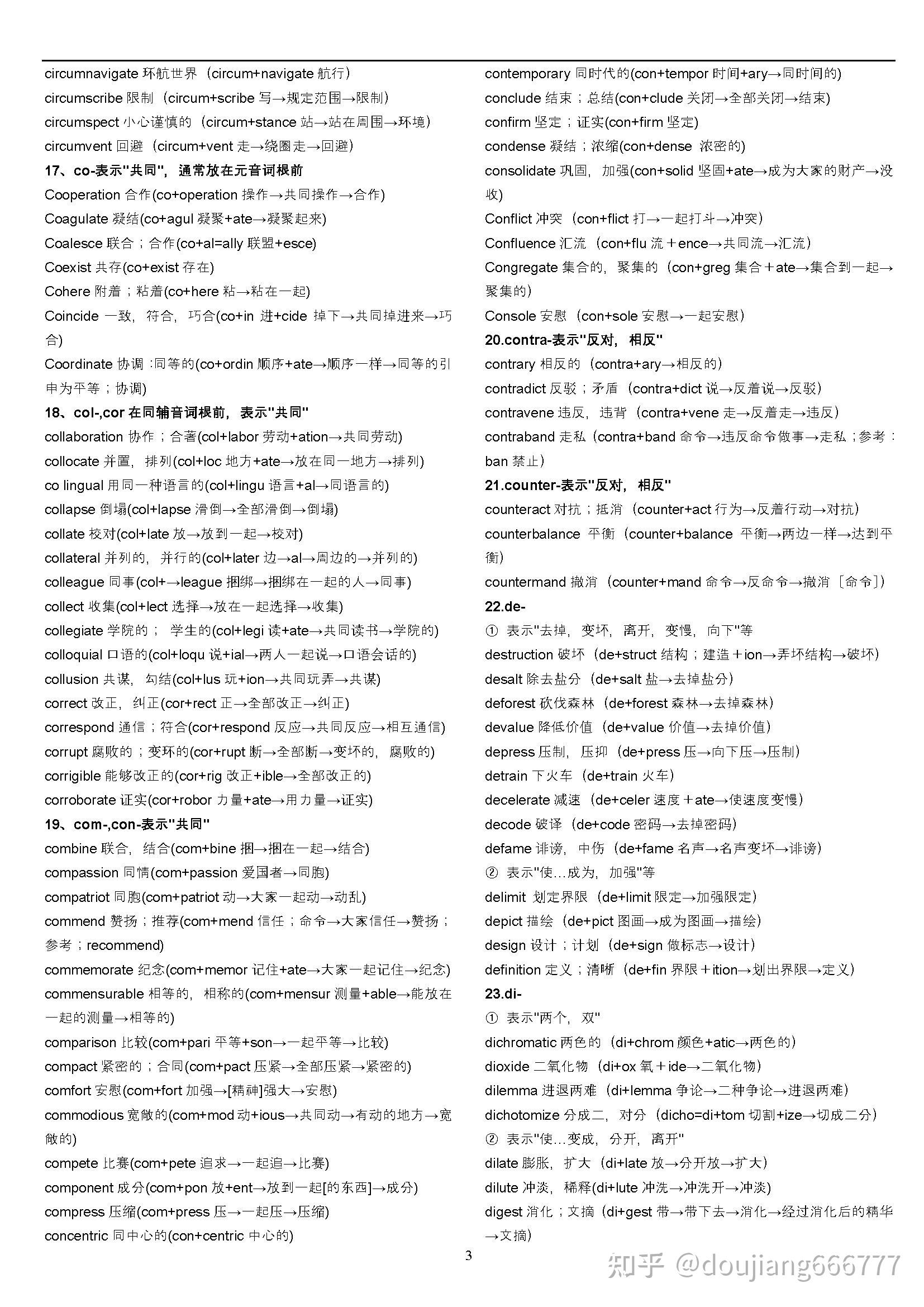 词根词缀记忆法（全）共100页pdf - 知乎