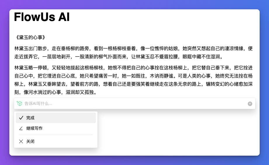 AI 工具箱系列：笔记软件 FlowUs AI 使用教程——问答&创作使用场景分类介绍 - 知乎