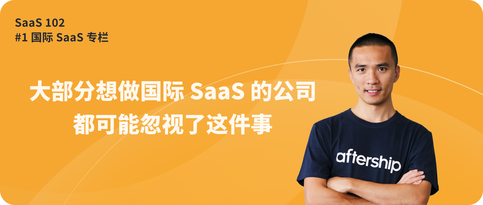 SaaS 102 (35) 大部分想做国际 SaaS 的公司都可能忽视了这件事 - 知乎