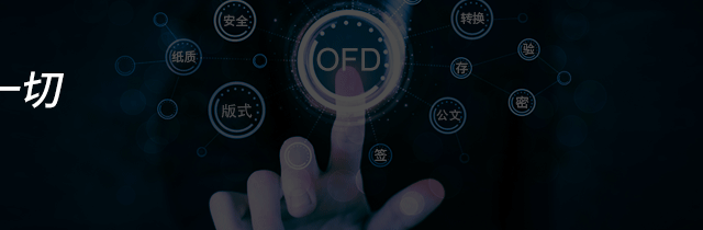 科普 | ofd文件是什么 - 知乎
