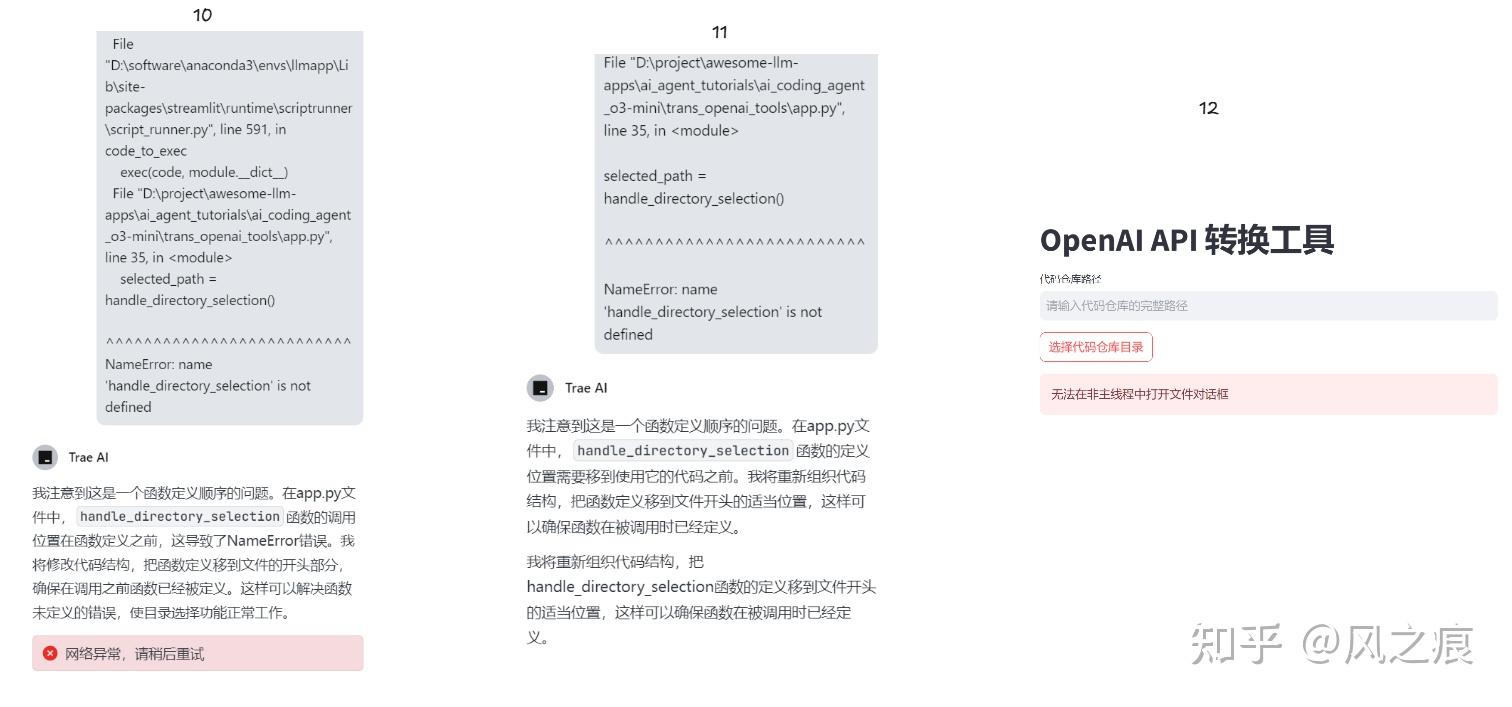 Trae体验：使用Trae替换项目中的大模型API - 知乎