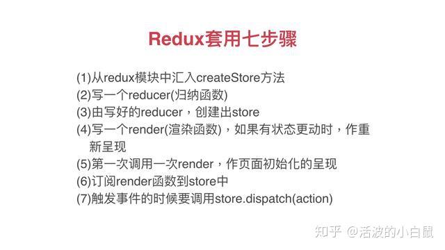 Redux实例学习 - Redux套用七步骤 - 知乎