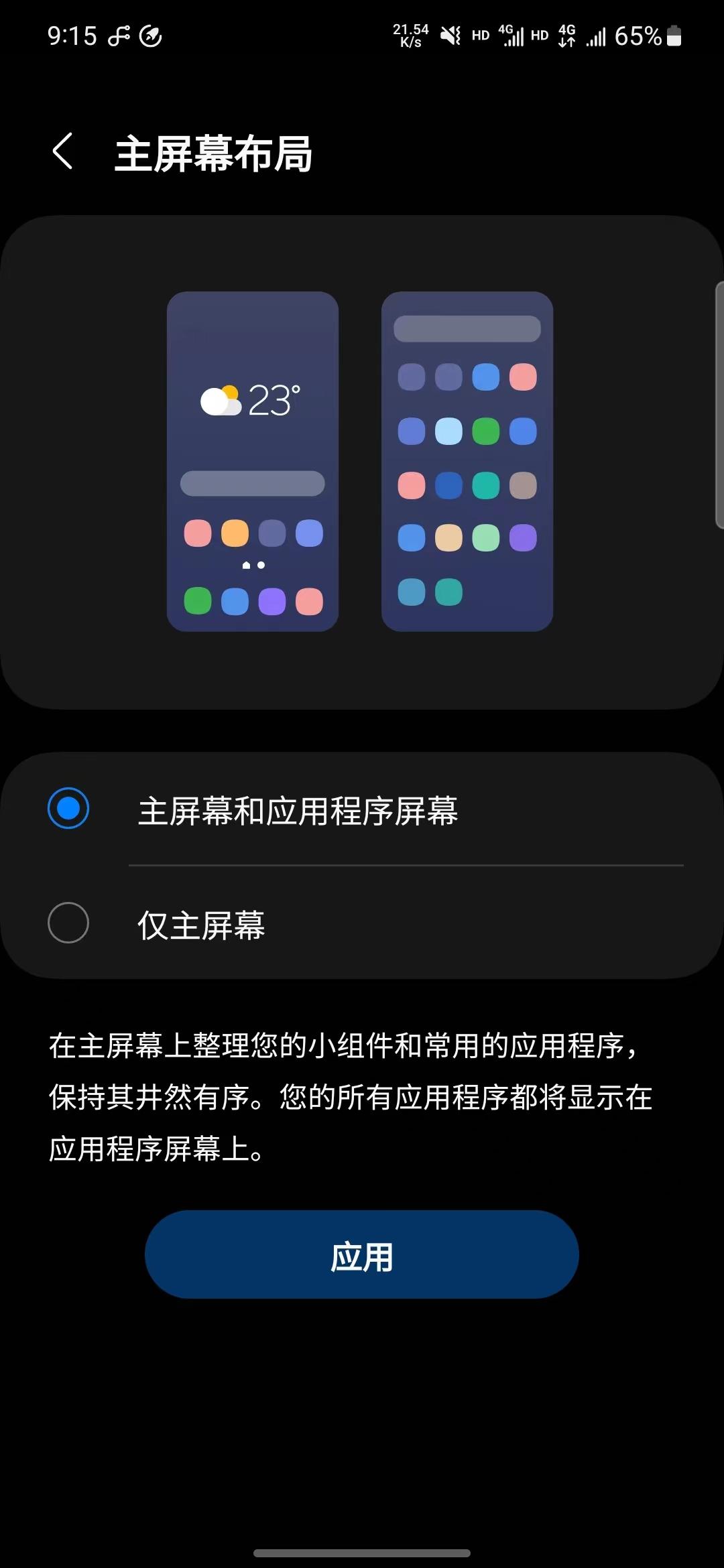 三星oneui使用手册之应用抽屉 - 知乎