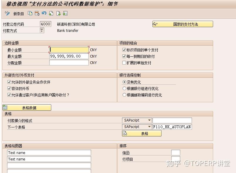 SAP自动付款与自动收款 配置与业务操作 - 知乎
