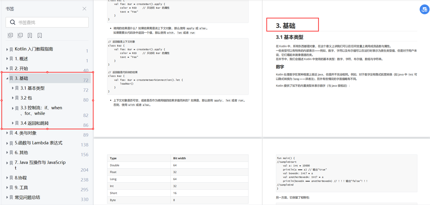 【android Kotlin】全网最全的android Kotlin入门教程指南,入股不亏