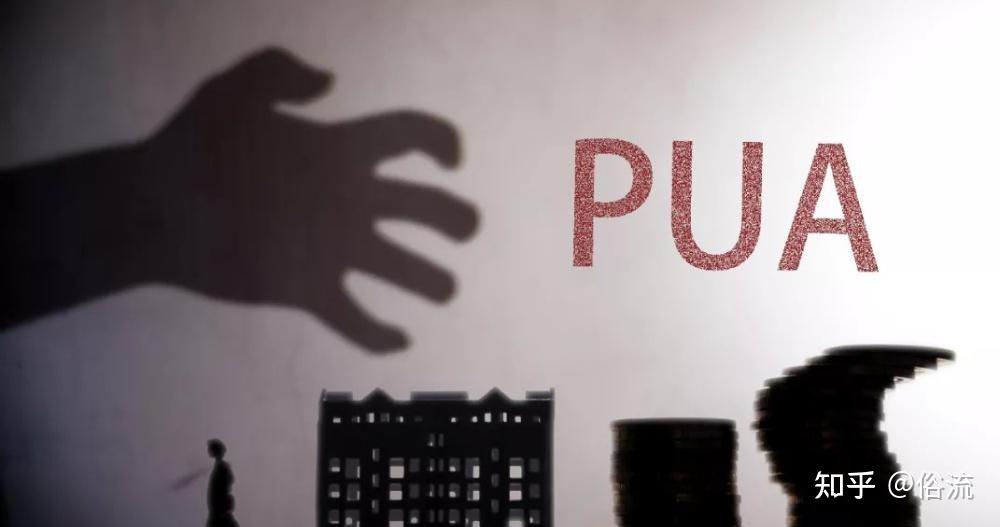 中国情感教育档案，PUA的诞生与覆灭，见证新式中国情感教育的诞生，潜藏在移动互联网世界深处的欲望都市。 - 知乎