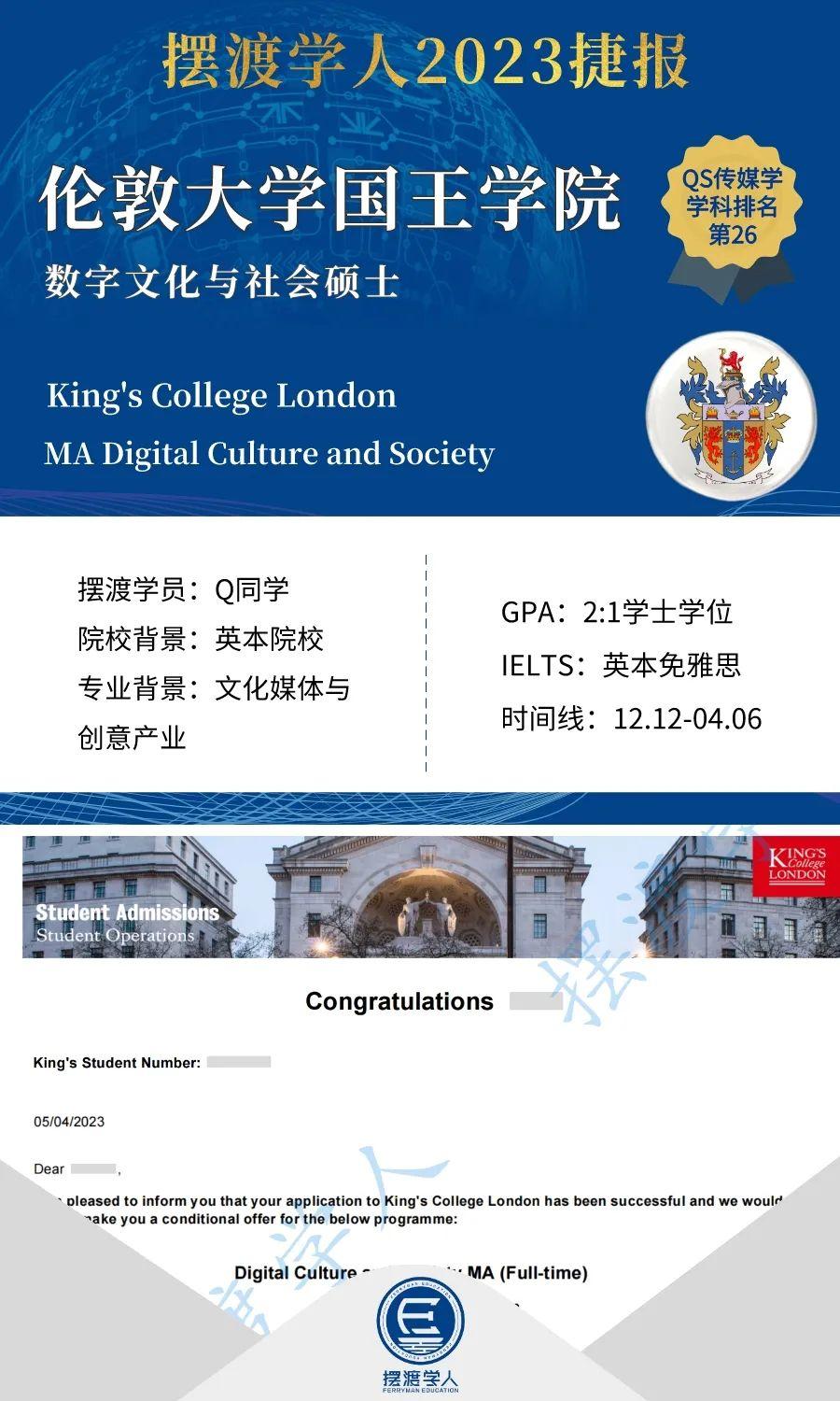23fall录取捷报 | 从权力关系角度切入媒体、文化与社会学项目：KCL数字文化与社会硕士 - 知乎