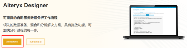 举个栗子！Alteryx 技巧（1）：快速安装和激活 Alteryx Designer - 知乎