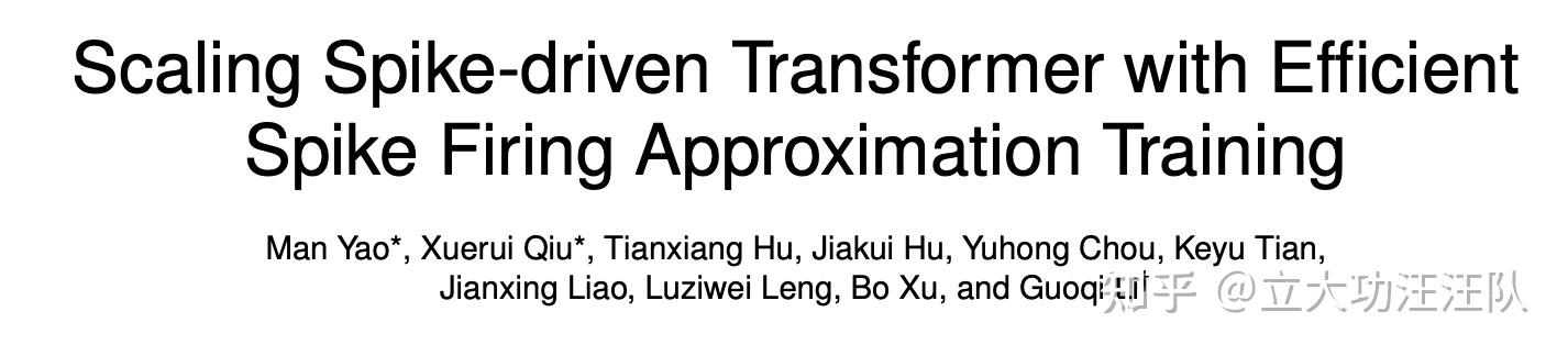 TPAMI 2024 | 基于脉冲驱动Transformer的高效且可扩展训练方法 - 知乎